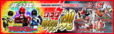 Hikōnin Sentai Akibaranger
