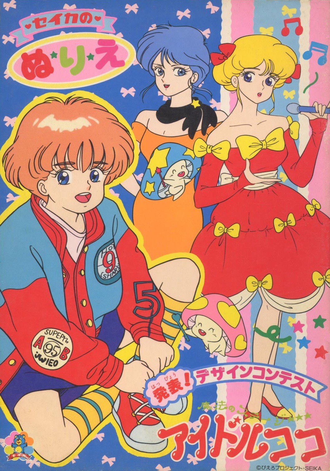 Seika's 80s Magical Girl Coloring Book/Stationary Ventures