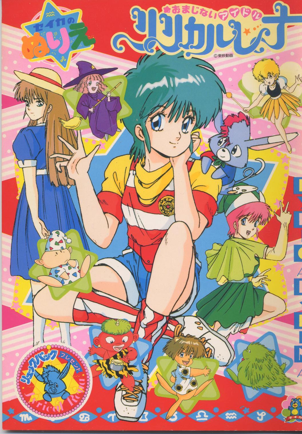 Seika's 80s Magical Girl Coloring Book/Stationary Ventures