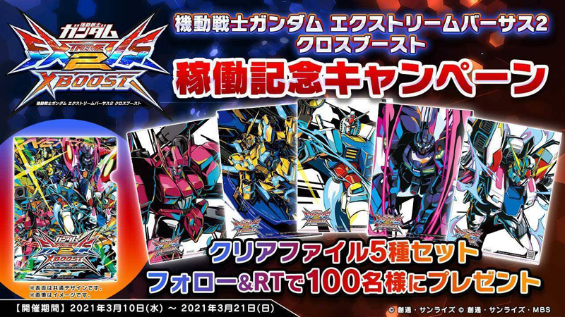 Mobile Suit Gundam Extreme Vs. 2 XBoost