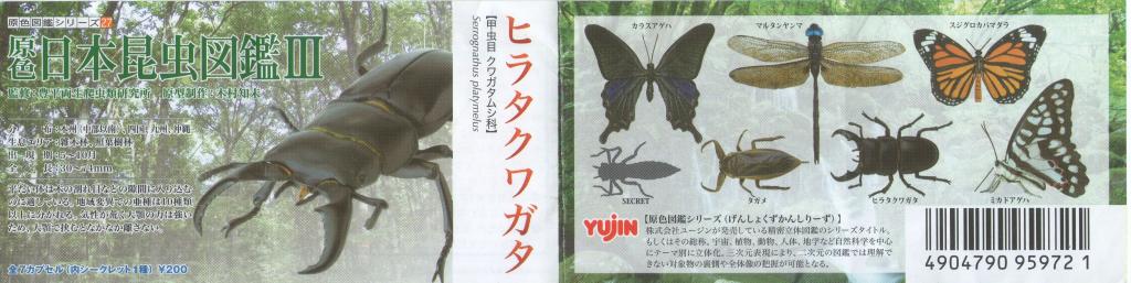 Yujin Insects of Japan - Series 3.