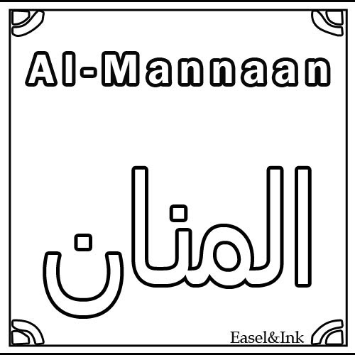 Names of Allah for coloring - Page 7