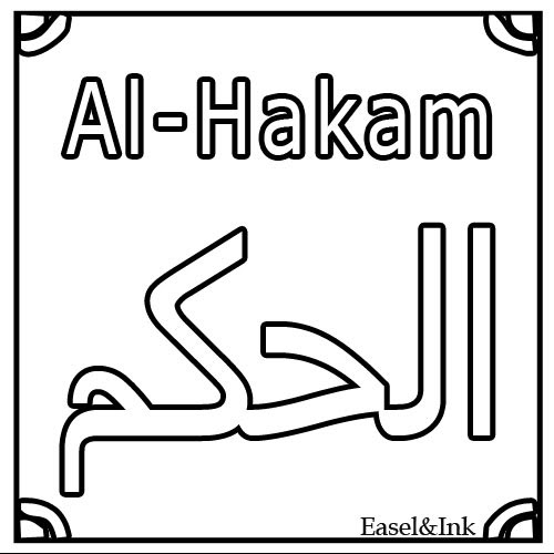 Names of Allah for coloring - Page 2