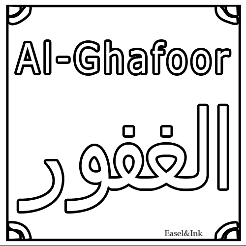 Names of Allah for coloring - Page 2