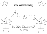 Basic Duas for Children- Coloring Pages