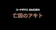 [NEW] Code Geass GAIDEN: Bokoku no akito
