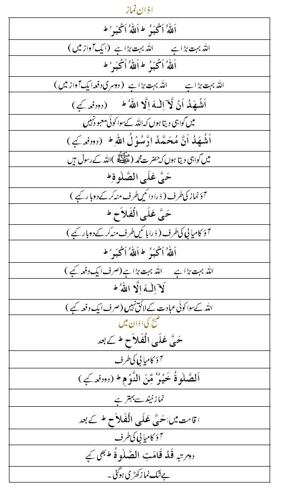 azan namaz
