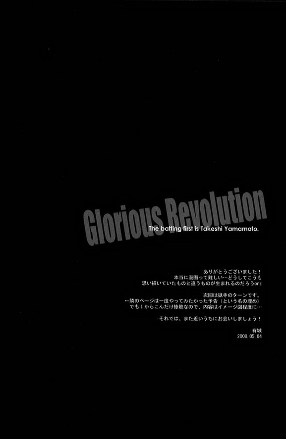 [Reborn 8059] Glorious Revolution ch1