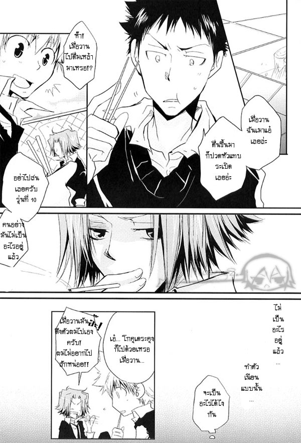 [Reborn 8059] Glorious Revolution ch2