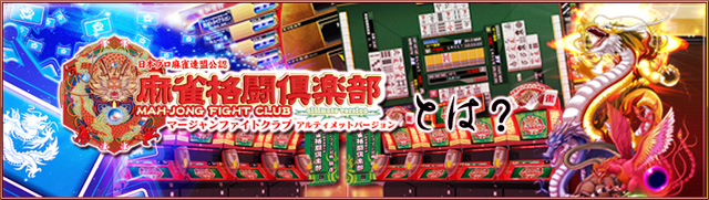Mahjong Fight Club ultimate version