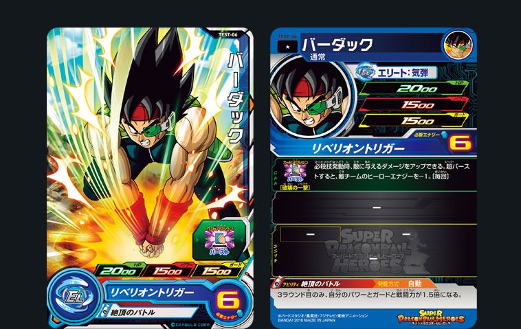Super Dragon Ball Heroes