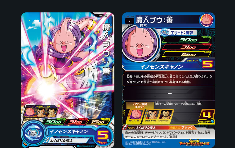 Super Dragon Ball Heroes