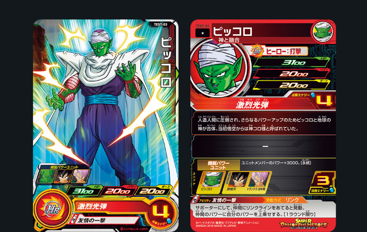 Super Dragon Ball Heroes