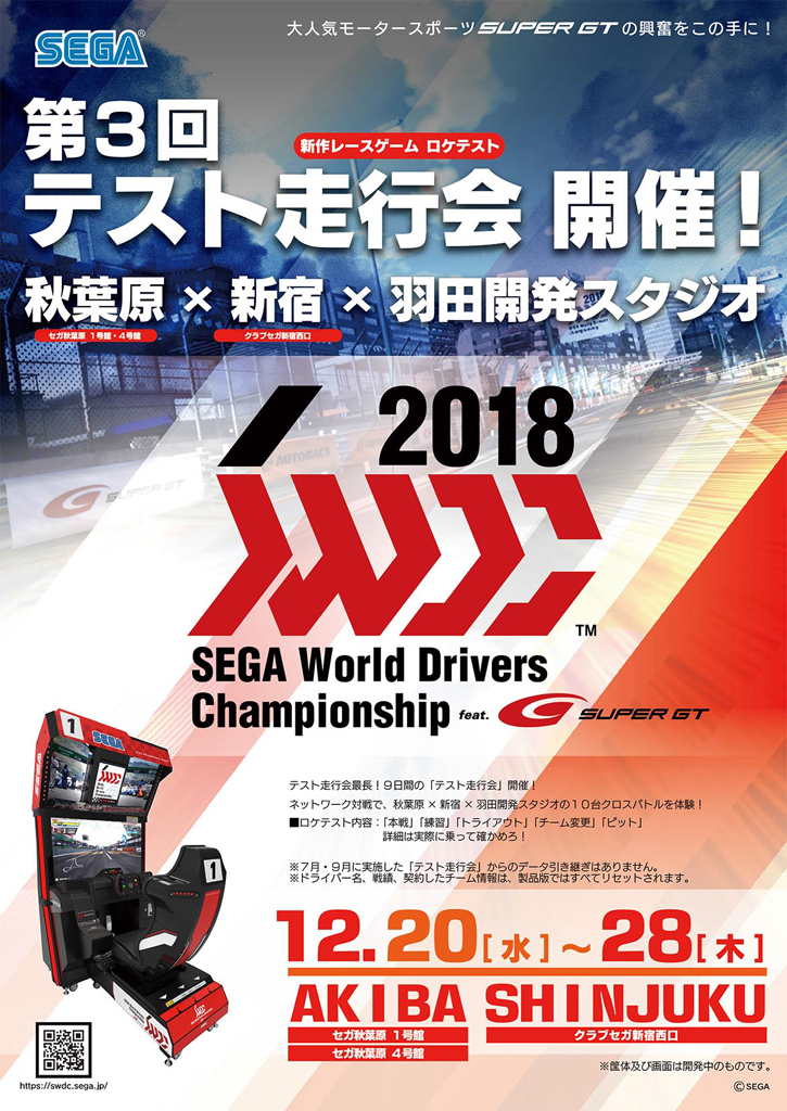 SEGA World Drivers Championship