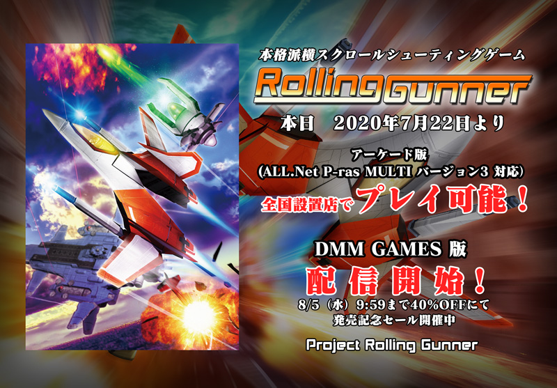Rolling Gunner