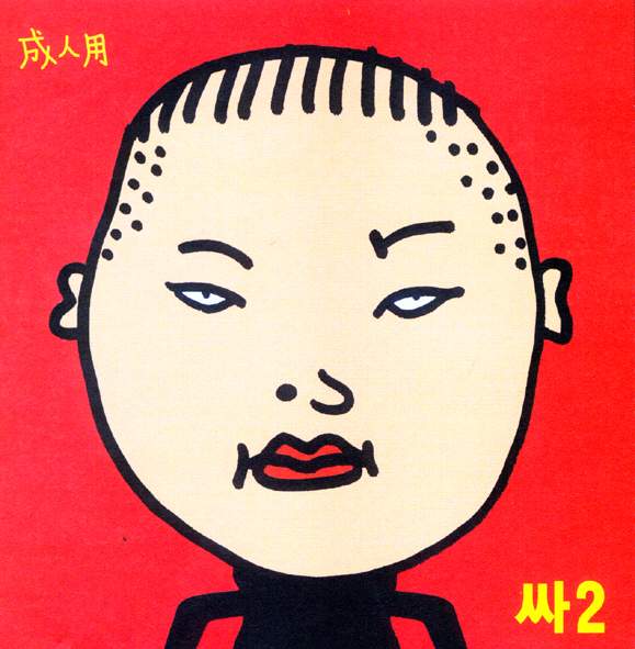 PSY >> Album "Psy’s Best Sixth"