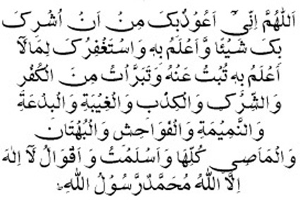 Recite Sixth Kalimah Rad-e-Kufar
