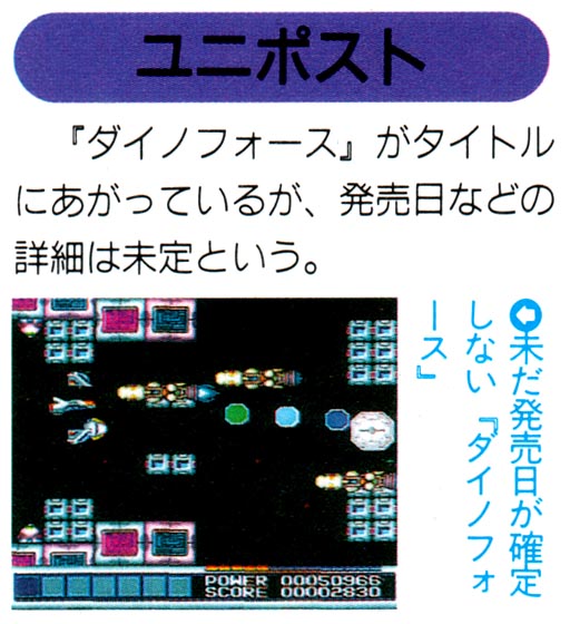 Le shmup Dino Force (PCE Hucard) est en préco