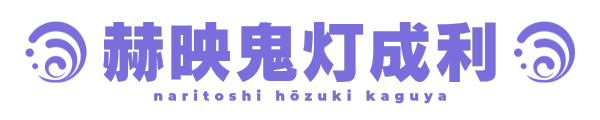 [Semanais] Naritoshi Hōzuki